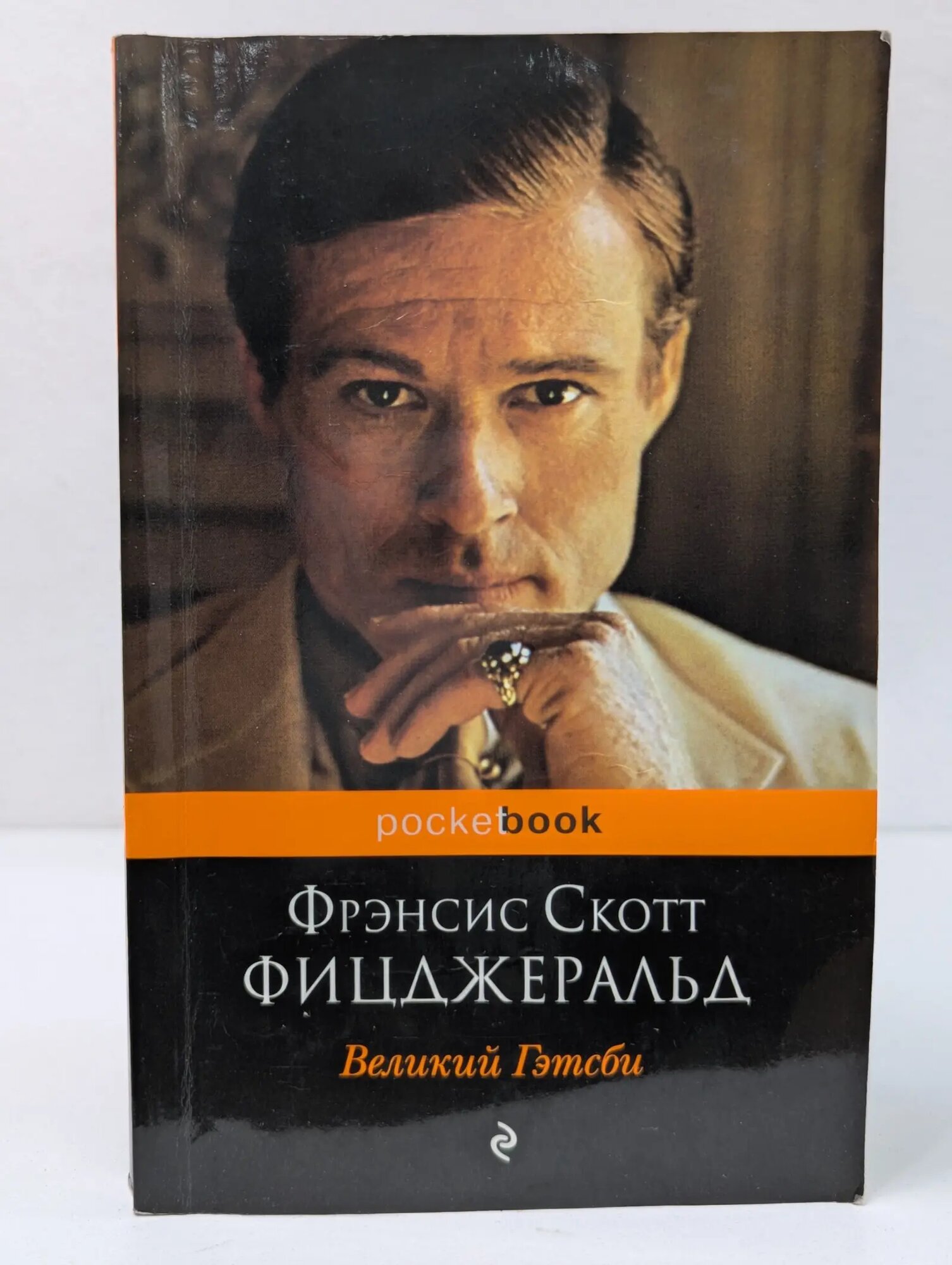 Pocket Book. Великий Гэтсби Фицджеральд Фрэнсис Скотт 2010