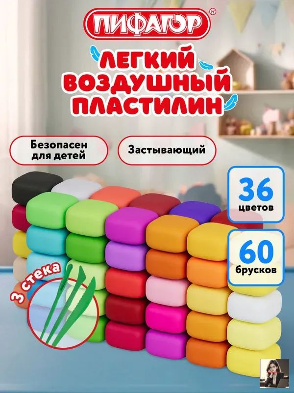 Воздушный пластилин для лепки набор 60 штук, легкий, мягкий, застывающий детский для малышей с 3 стеками, 510 грамм, Пифагор