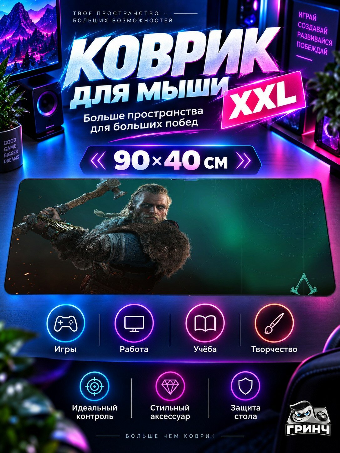Большой игровой коврик для мыши и клавиатуры Eivor Axe Ac Valhalla / Еивор Аксе Ак Валxалла — Eivor 90х40 см XXL