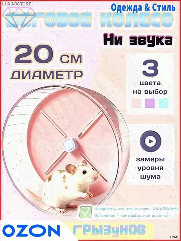 Беговое колесо бесшумное для хомяков, крыс, песчанок 20 см