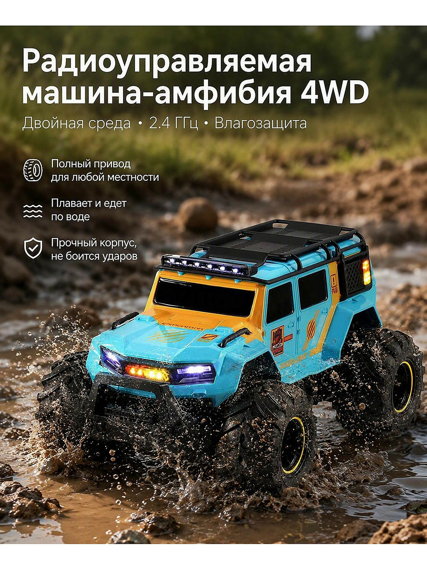 Радиоуправляемая машина-амфибия 4WD, ездит по воде и суше, свет, синий