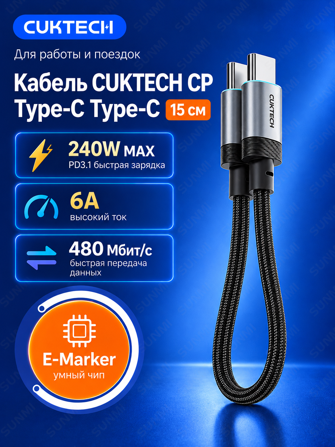 Кабель CUKTECH CP CTC615S Type-C Type-C, 240W, PD3.1, 6A, 15 см, для ноутбука и телефона, черный