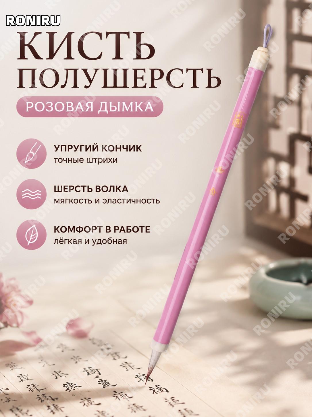 Кисть для каллиграфии 粉黛兼毫小楷, 毛笔 для мелкого письма и иероглифов, 狼毫, для шрифтов и живописи для практики дома и