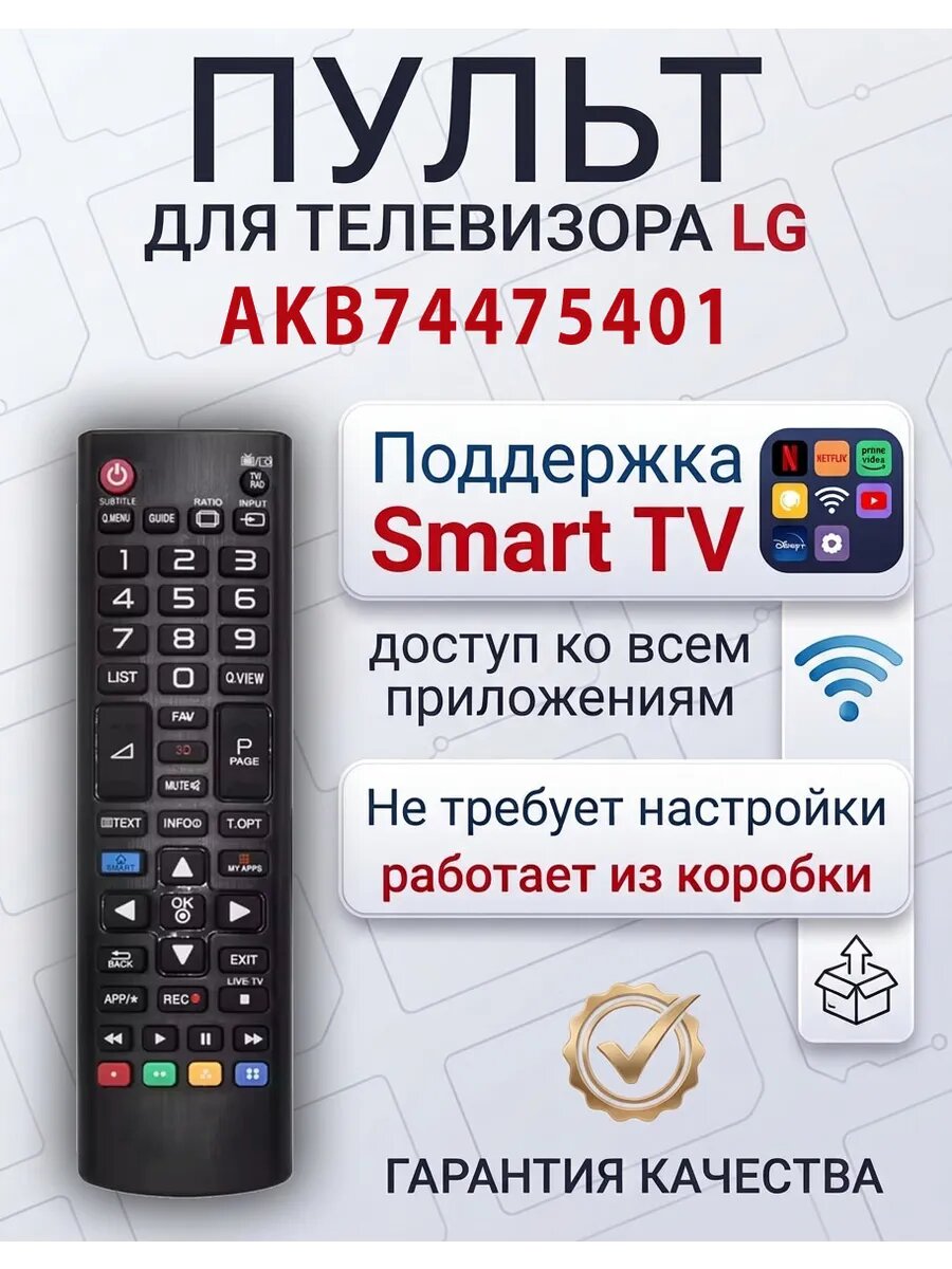 Пульт для телевизора LG AKB74475401