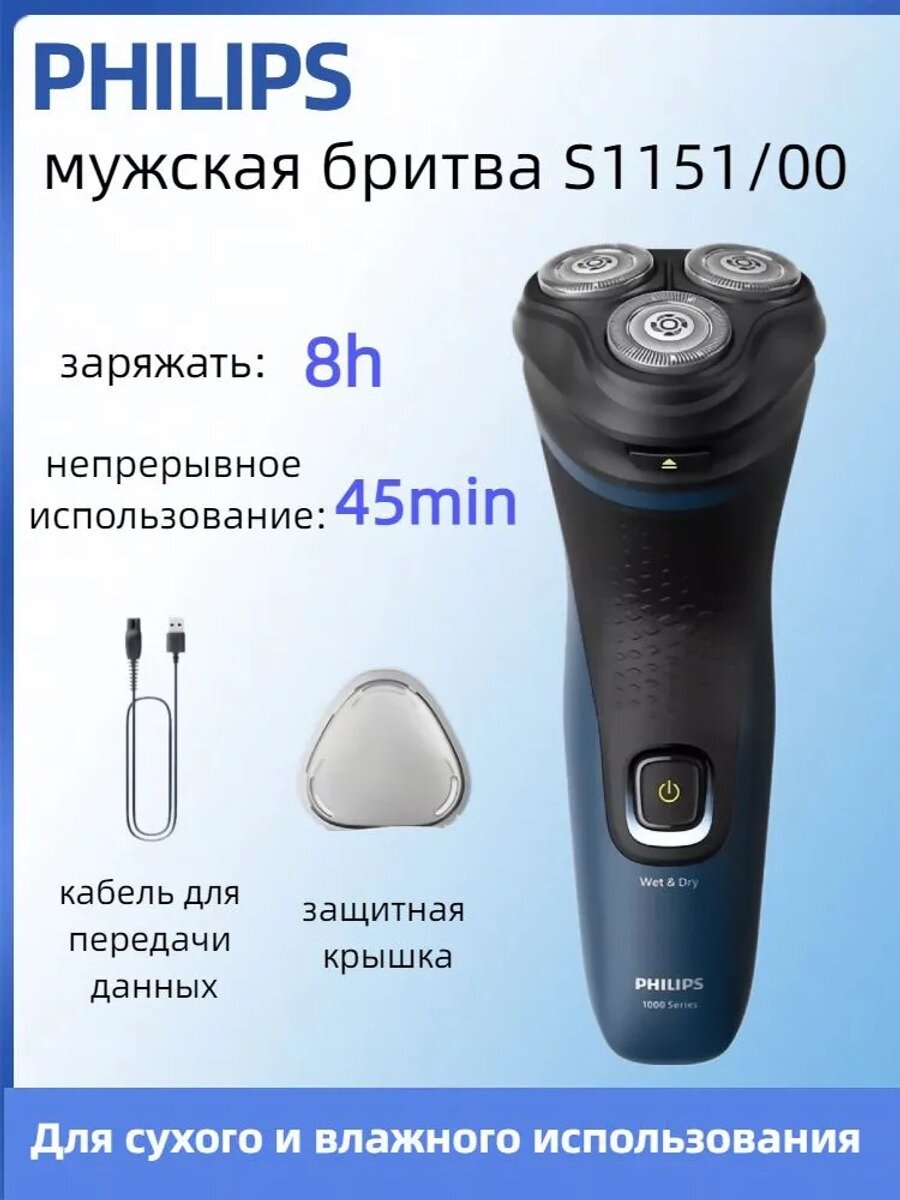 Электробритва роторная для сухого и влажного бритья, 3 плавающие головки, USB-зарядка, черная