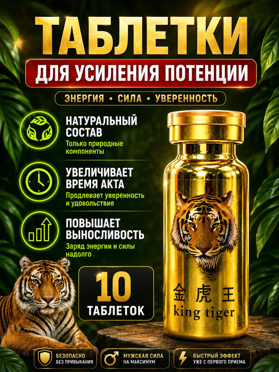 Возбужлающее средство Tiger's perstigious life, Престижная жизнь тигра, 10 таблеток, афродизиак