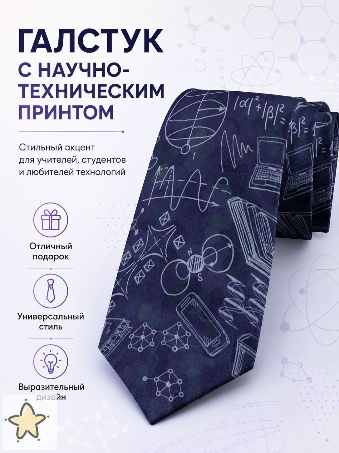 Галстук