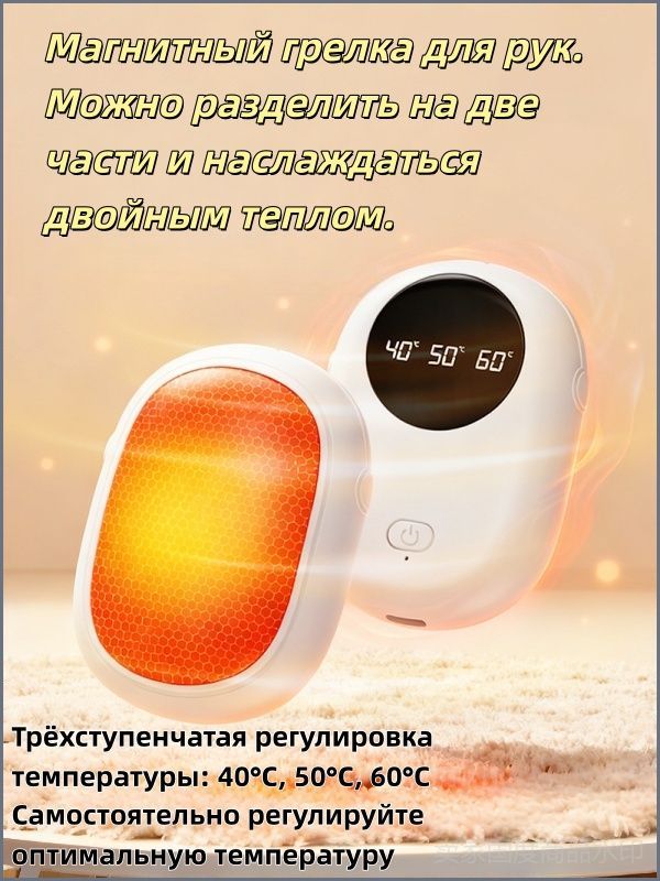 Портативная электрогрелка
