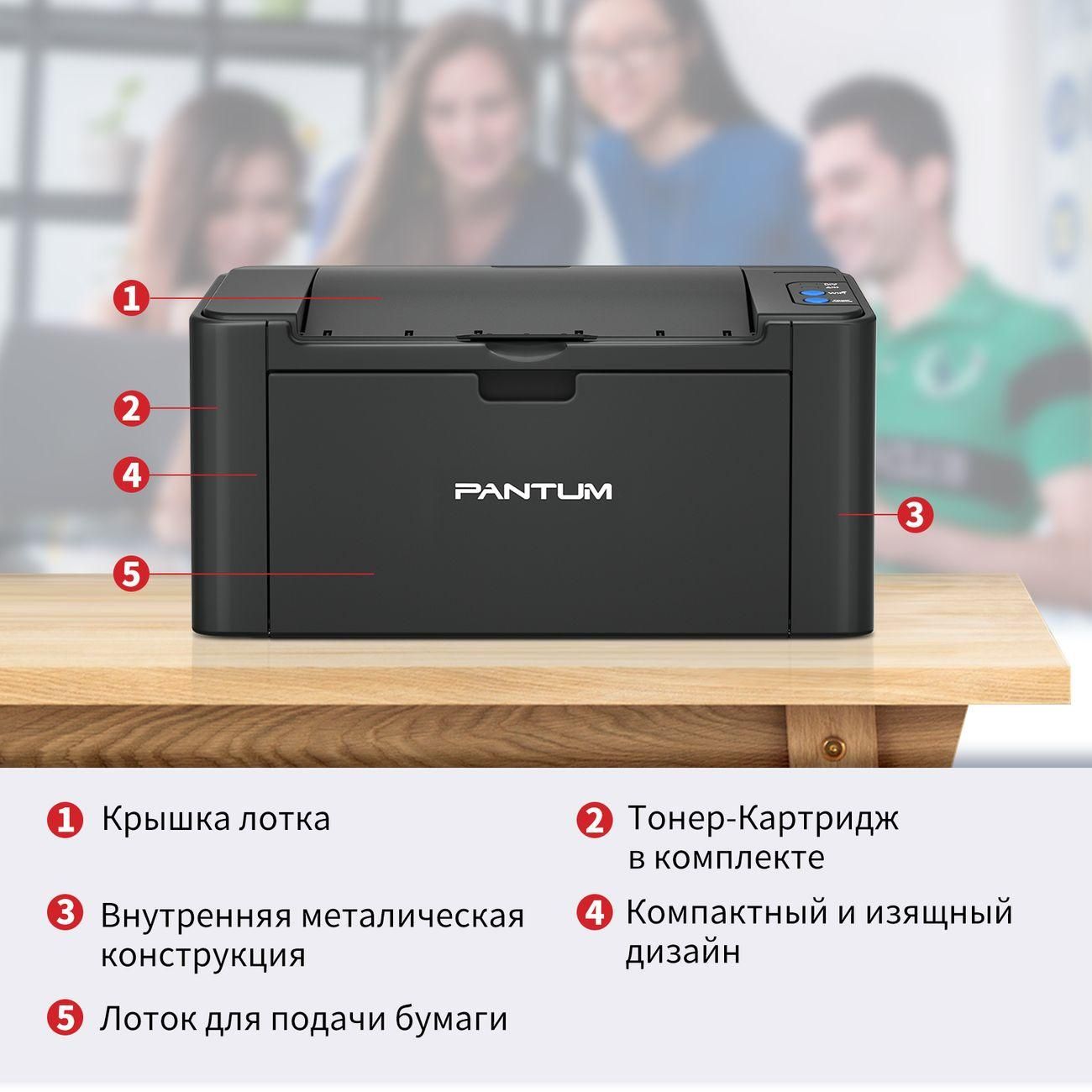 Лазерный принтер Pantum P2500 — фото 1