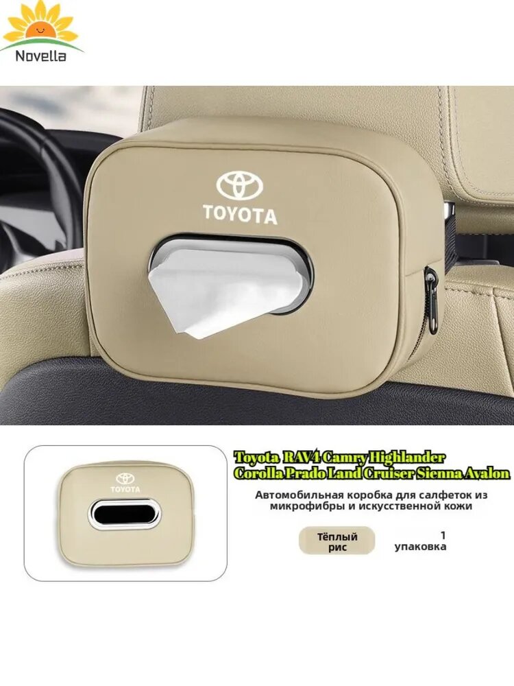 Toyota RAV4 Camry Highlander Corolla Prado Land Cruiser Sienna Avalon Автомобильная коробка для салфеток