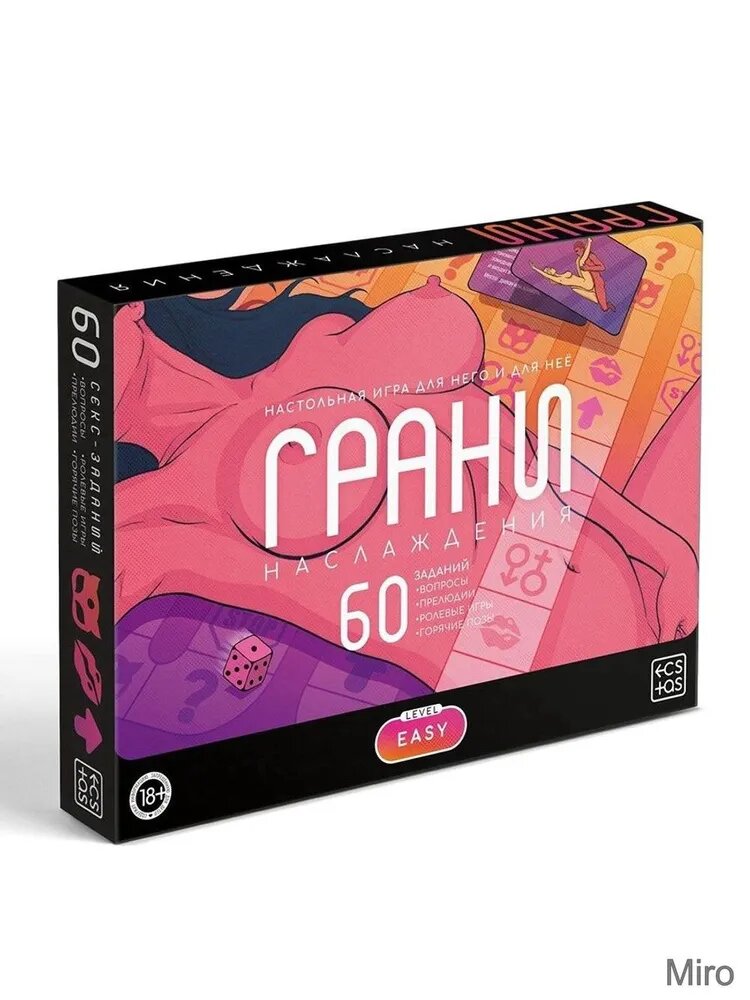 Настольная игра для пар Грани наслаждения, 60 карт, игровое поле, 18+