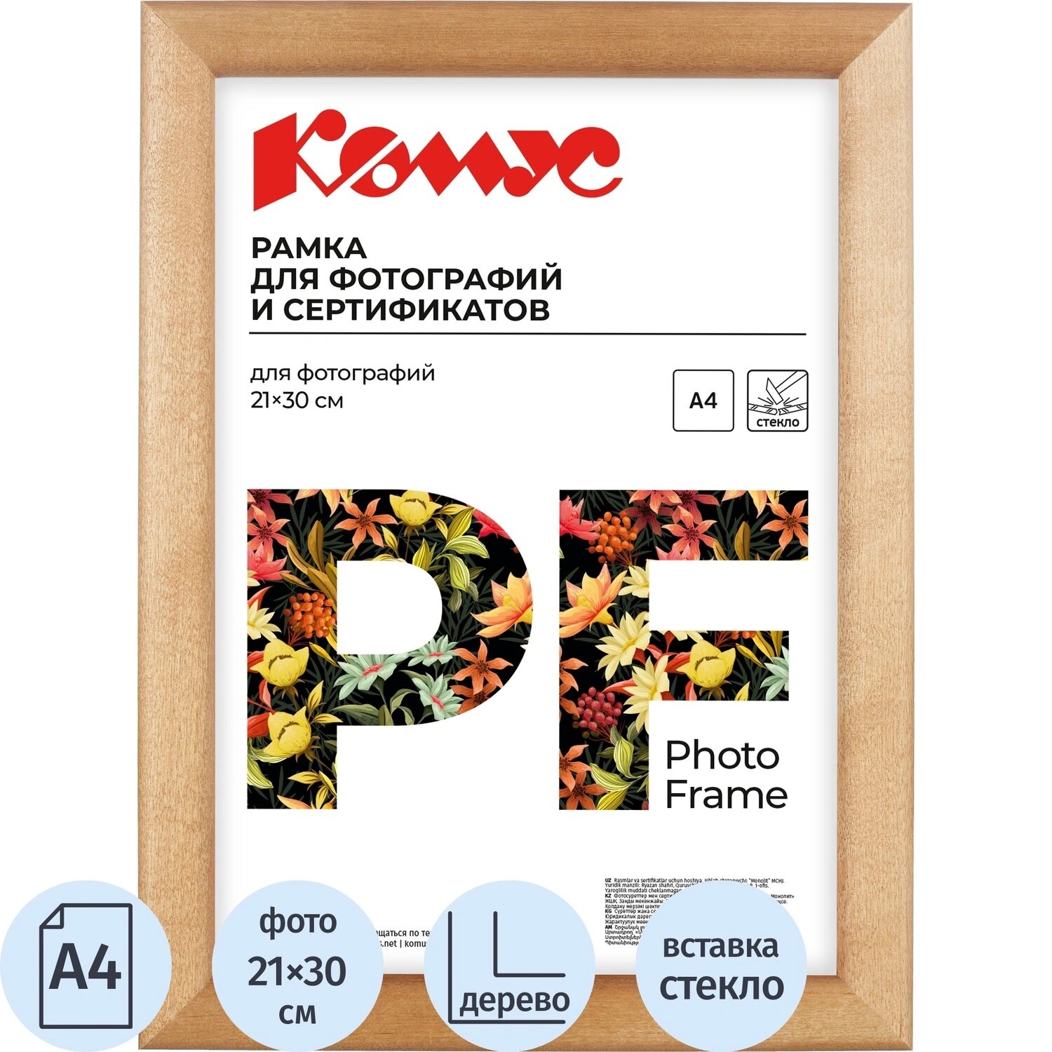 Комус Рамка Комус (Attache) А4 21x30 см деревянный багет 25 мм светлая сосна