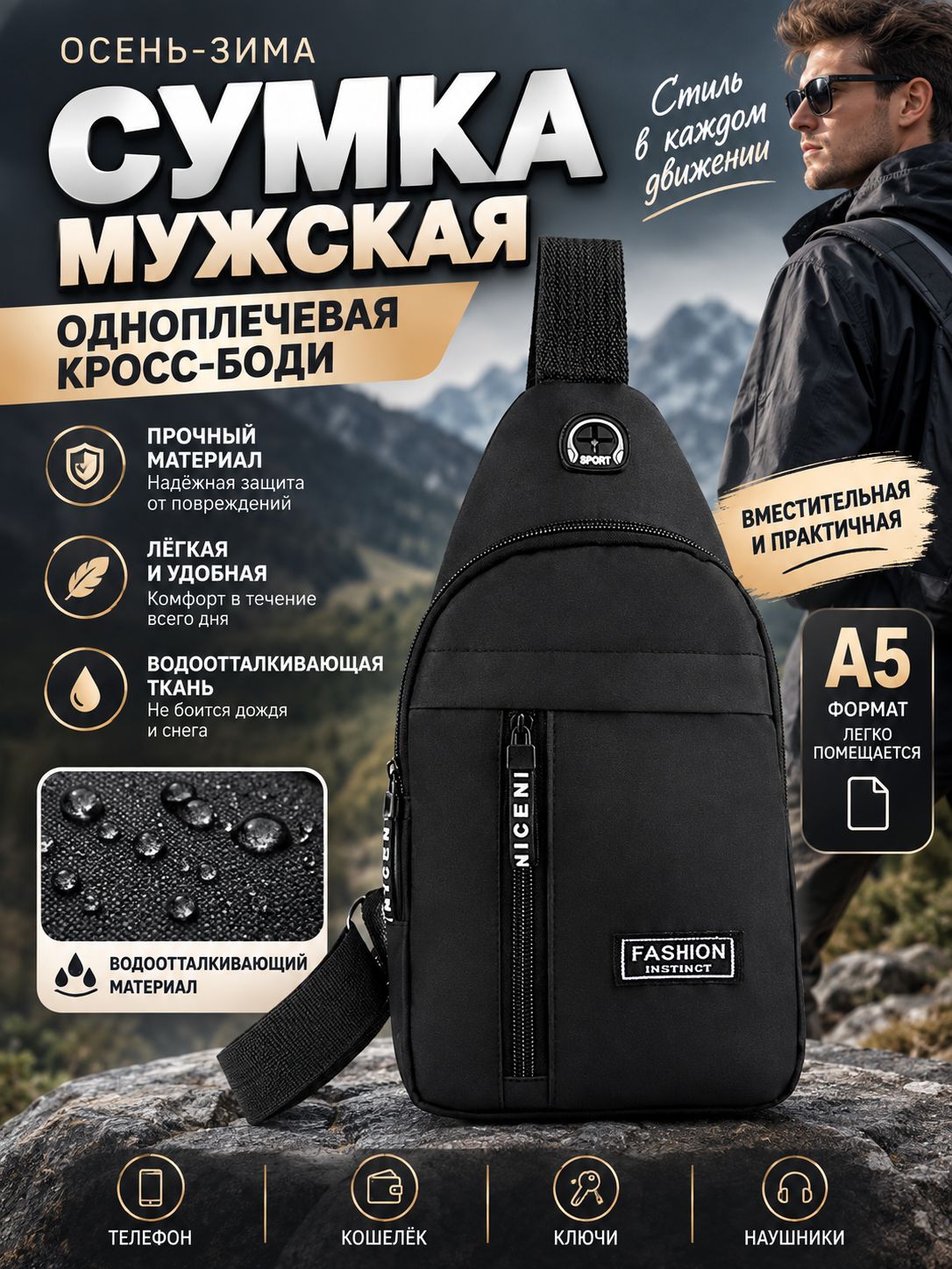 Сумка слинг