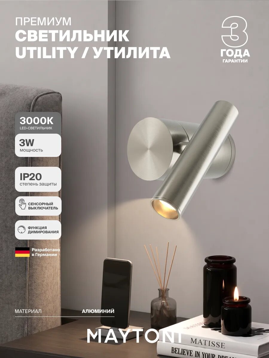 Настенный светильник бра Maytoni Utility/Утилита MOD433WL-L3N3K1