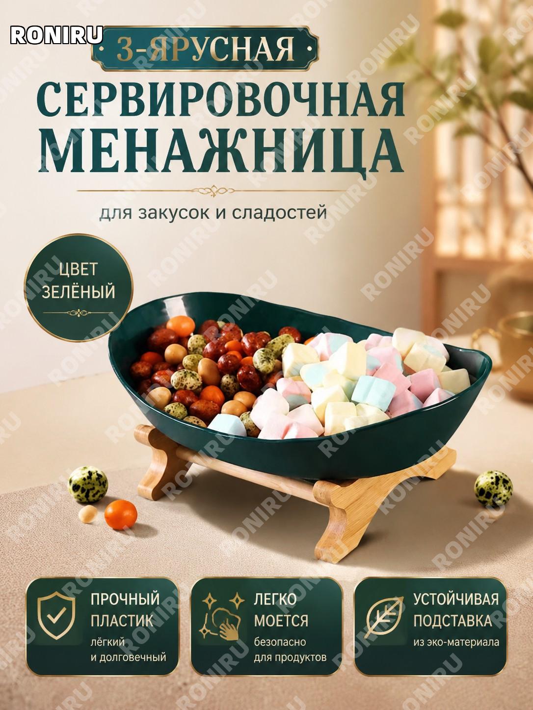3-ярусная конфетница с орехами и сладостями, зелёная пластиковая этажерка 3 слоя для гостиной и праздников дома