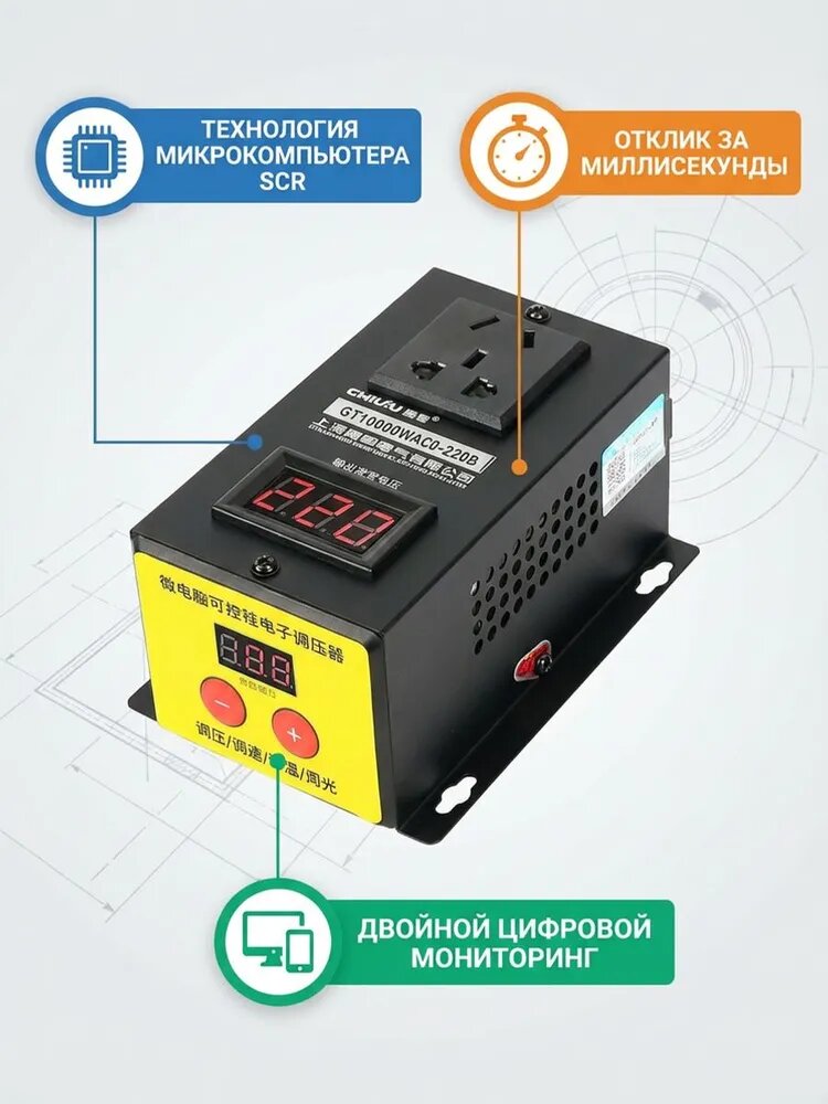 Электронный регулятор мощностью 10 кВт