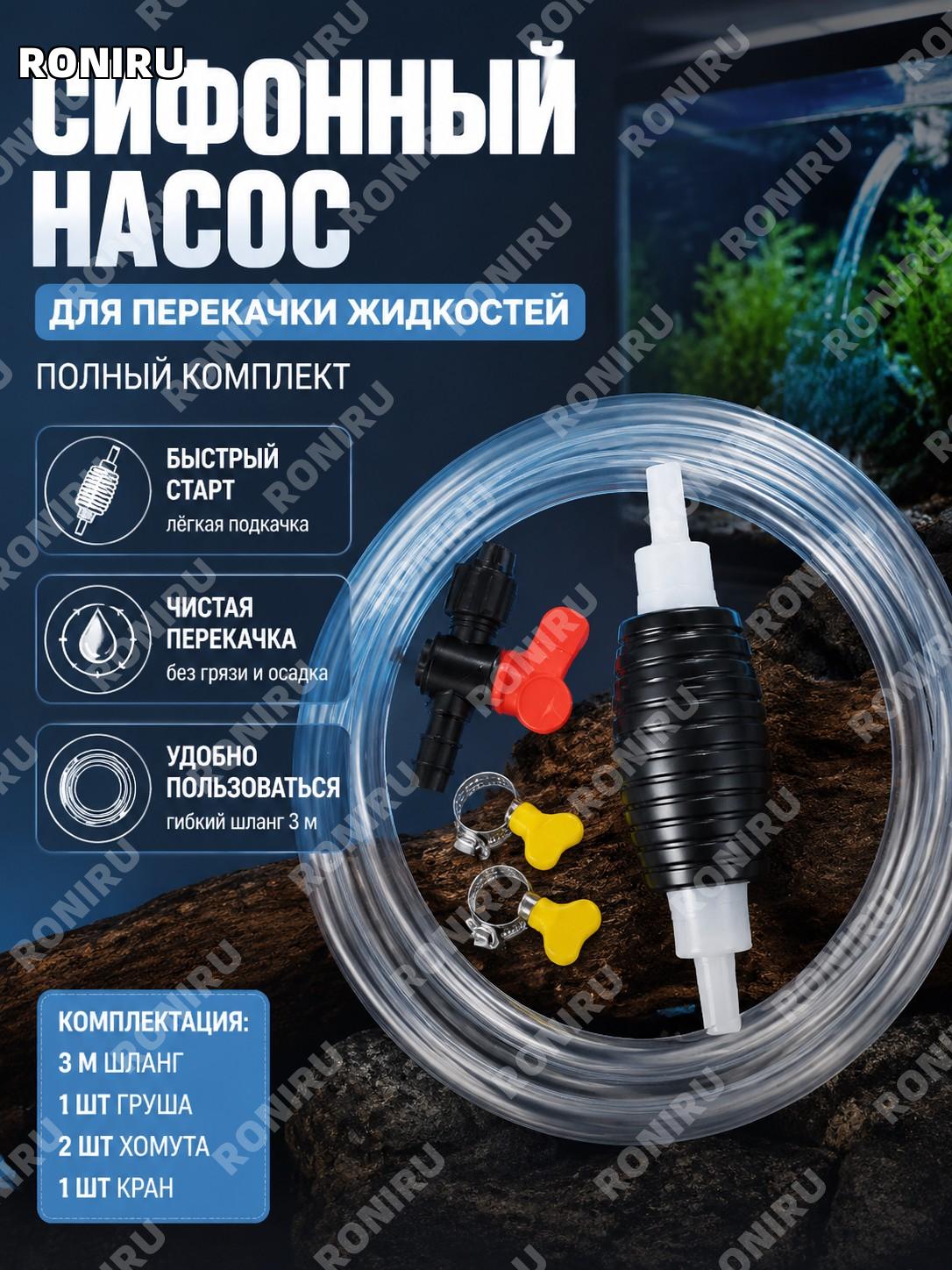 Сифонный насос для откачки масла 5 поколения: набор 3 м трубка и груша и 2 металлических хомута и кран удобный