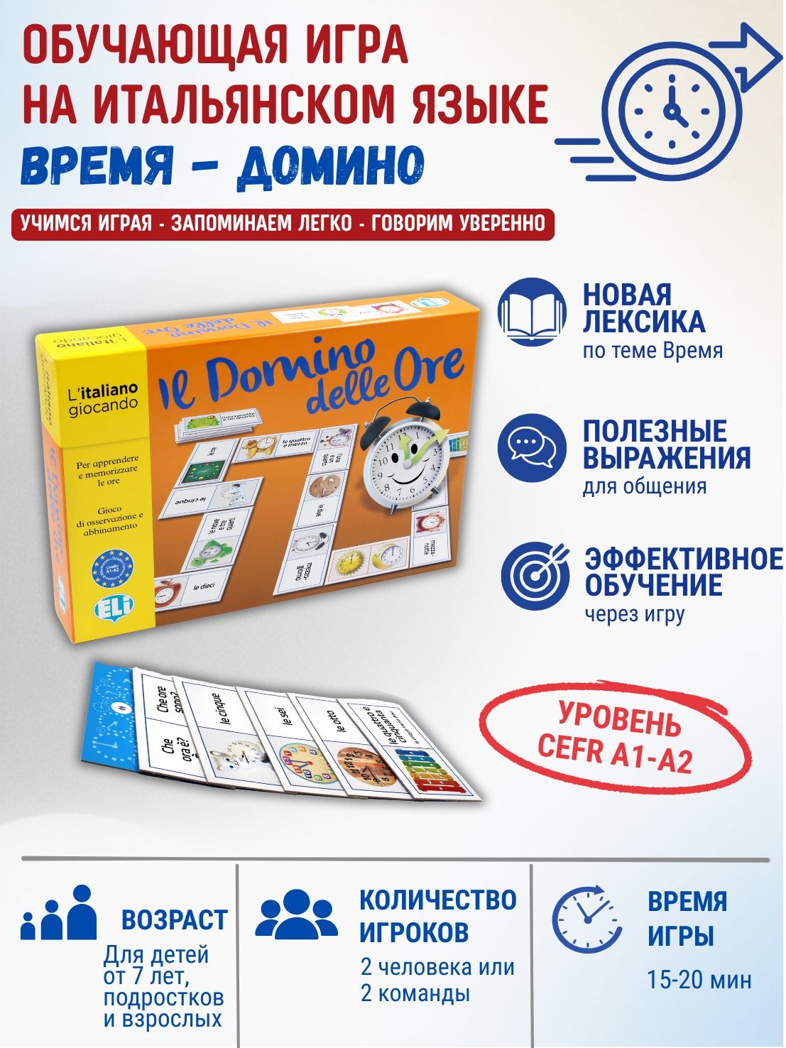 Il Domino Delle Ore (A1-А2) / Обучающая игра на итальянском языке "Время-Домино"
