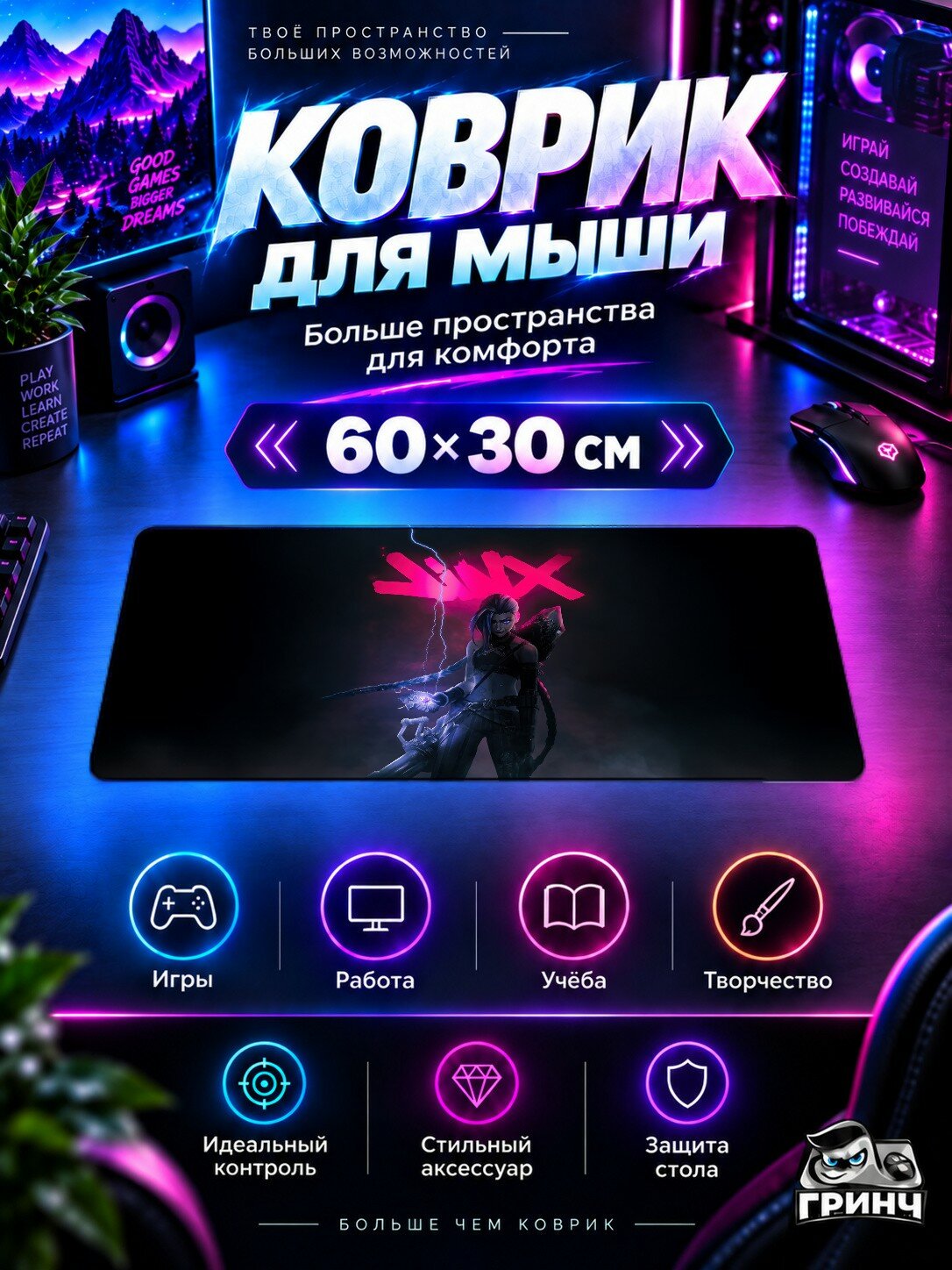 Игровой коврик для мыши 60×30 см — League of Legends / Лига Легенд — Arcane Jinx Unleashed