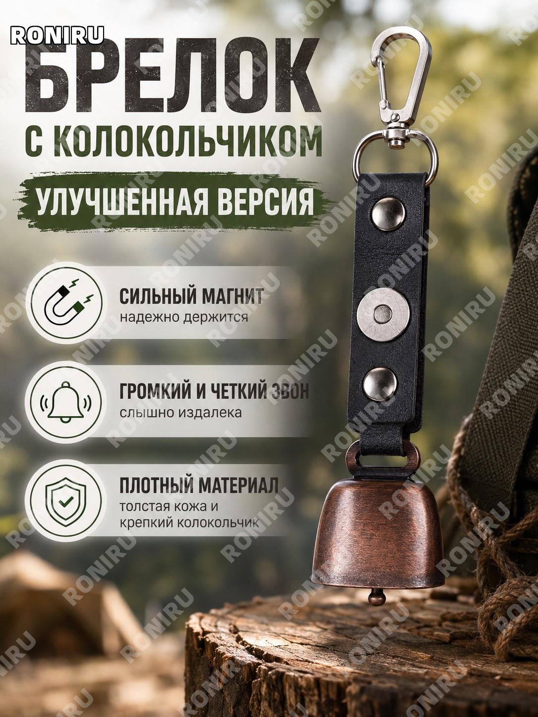Брелок-колокольчик для улицы, обновленная версия с магнитом, из PU и железа, звонкий звук для декора и питомцев