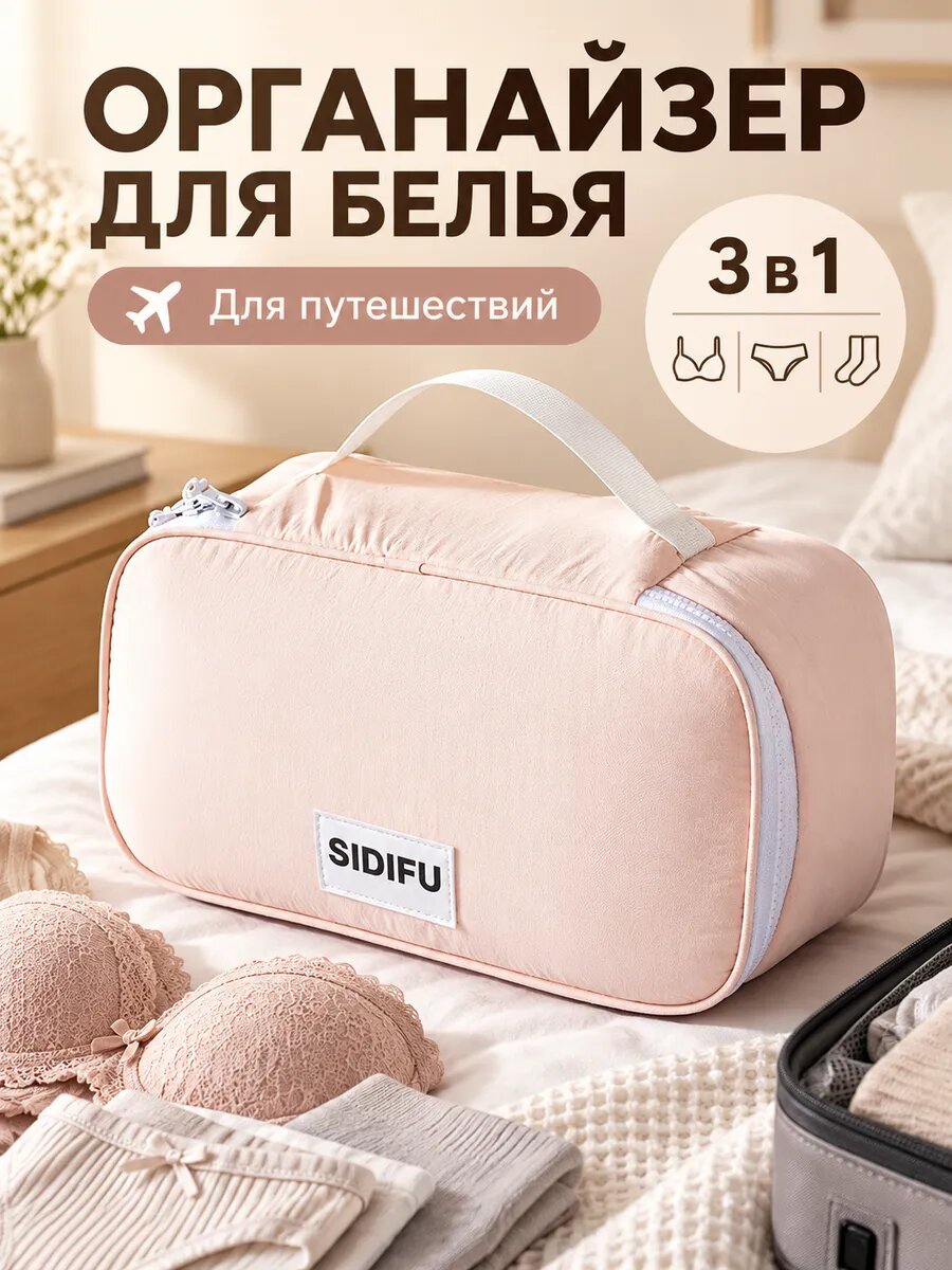 Упаковочный чехол для белья и аксессуаров