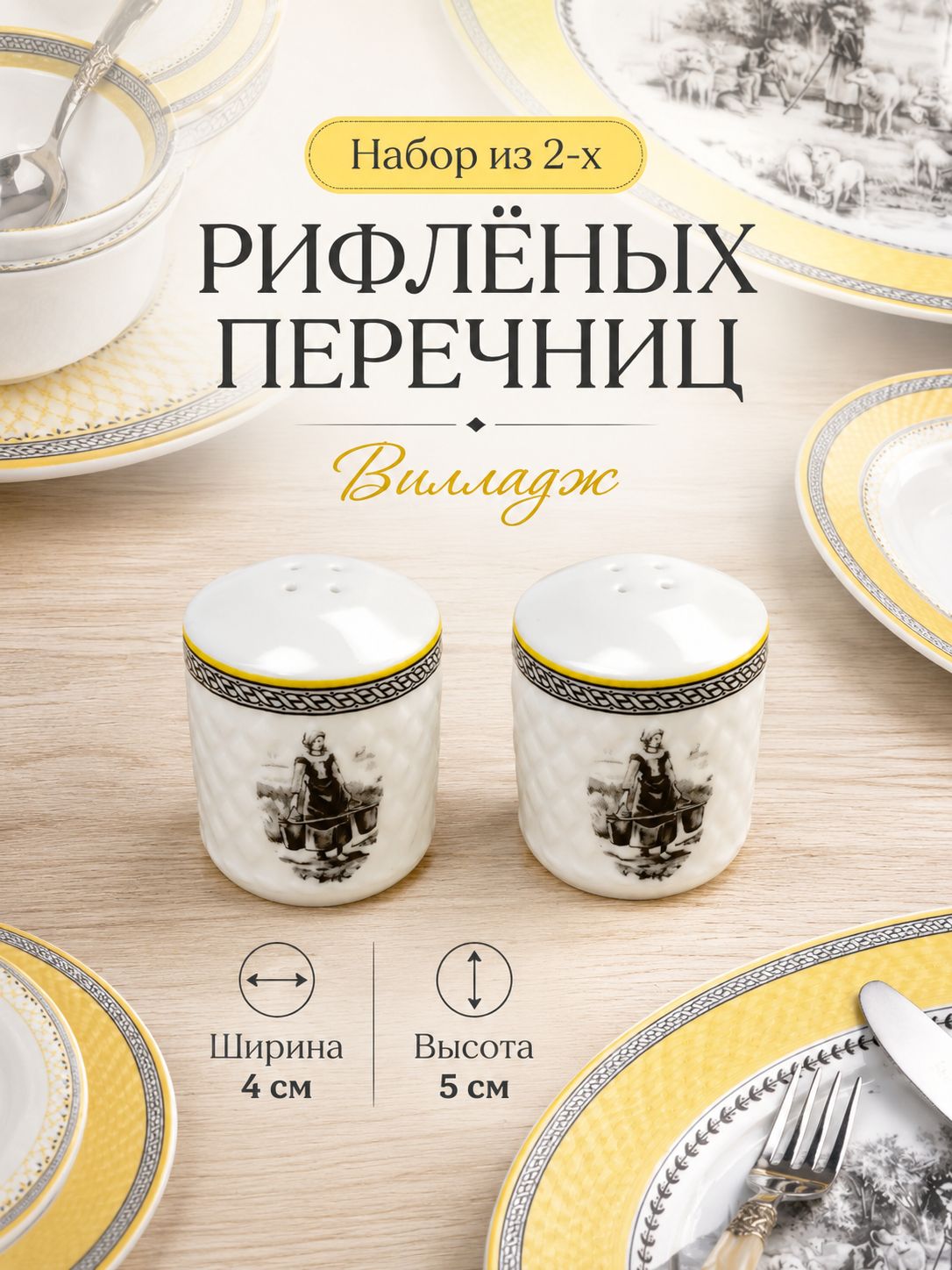 Набор из 2х рифлёных маленьких перечниц для специй Вилладж Village