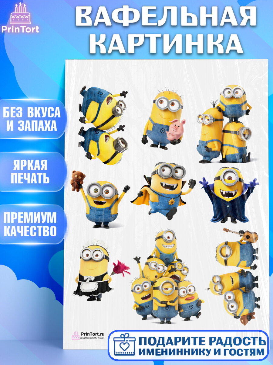 Вафельная картинка для торта Миньоны. Украшения для торта мальчику или девочки на День Рождения. Декор для выпечки PrinTort