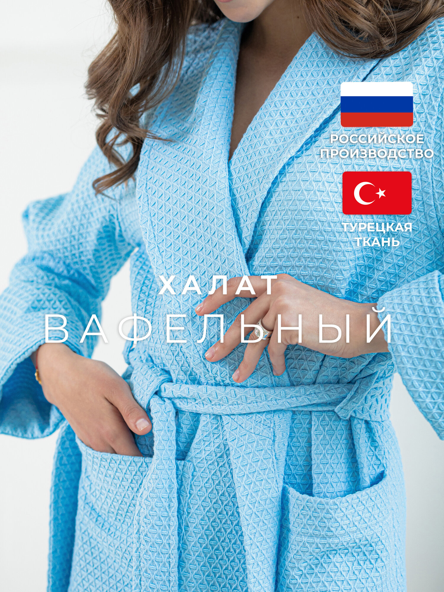 Халат Женские вафельные халаты