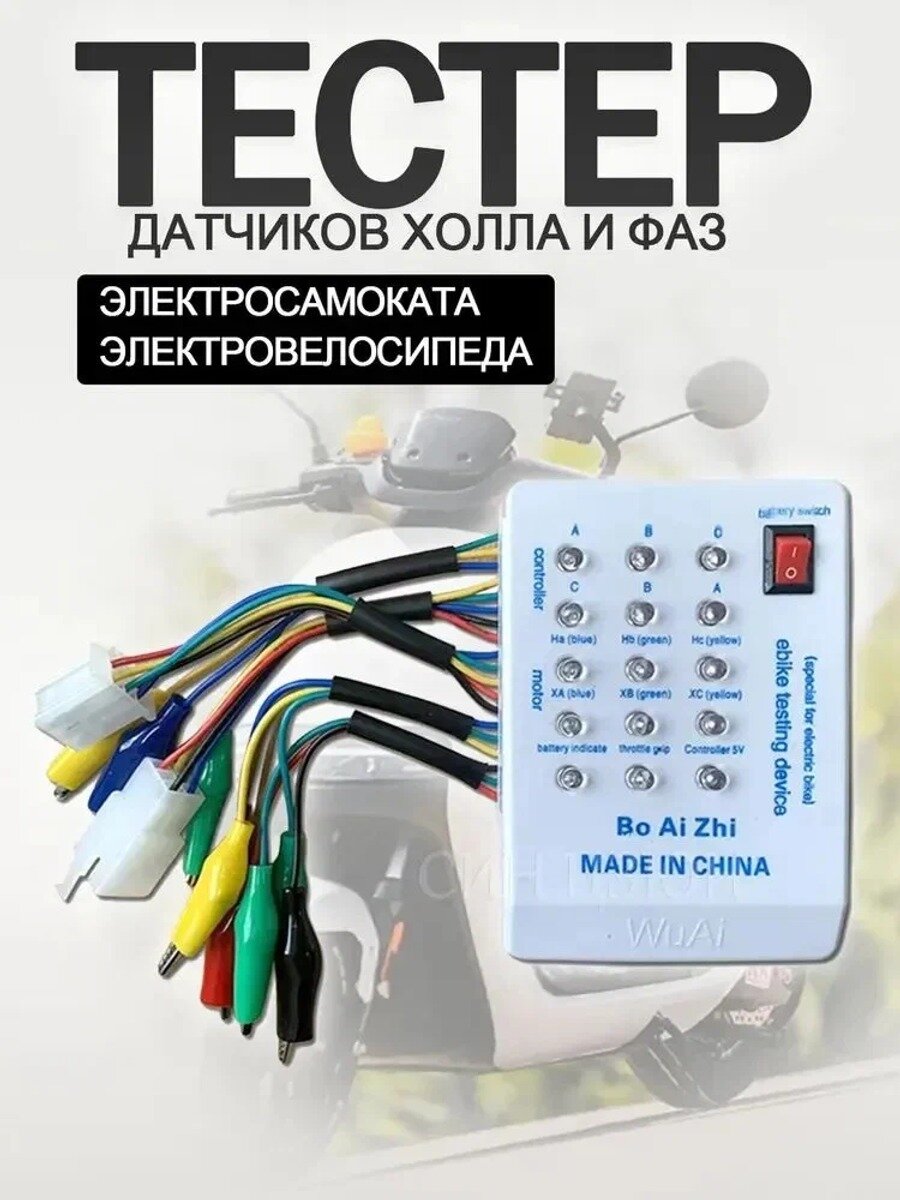 Бесщеточный Тестер мотор-колеса, контроллера и ручки газа электротранспорта 24V 36V 48V 60V 72V New 2024