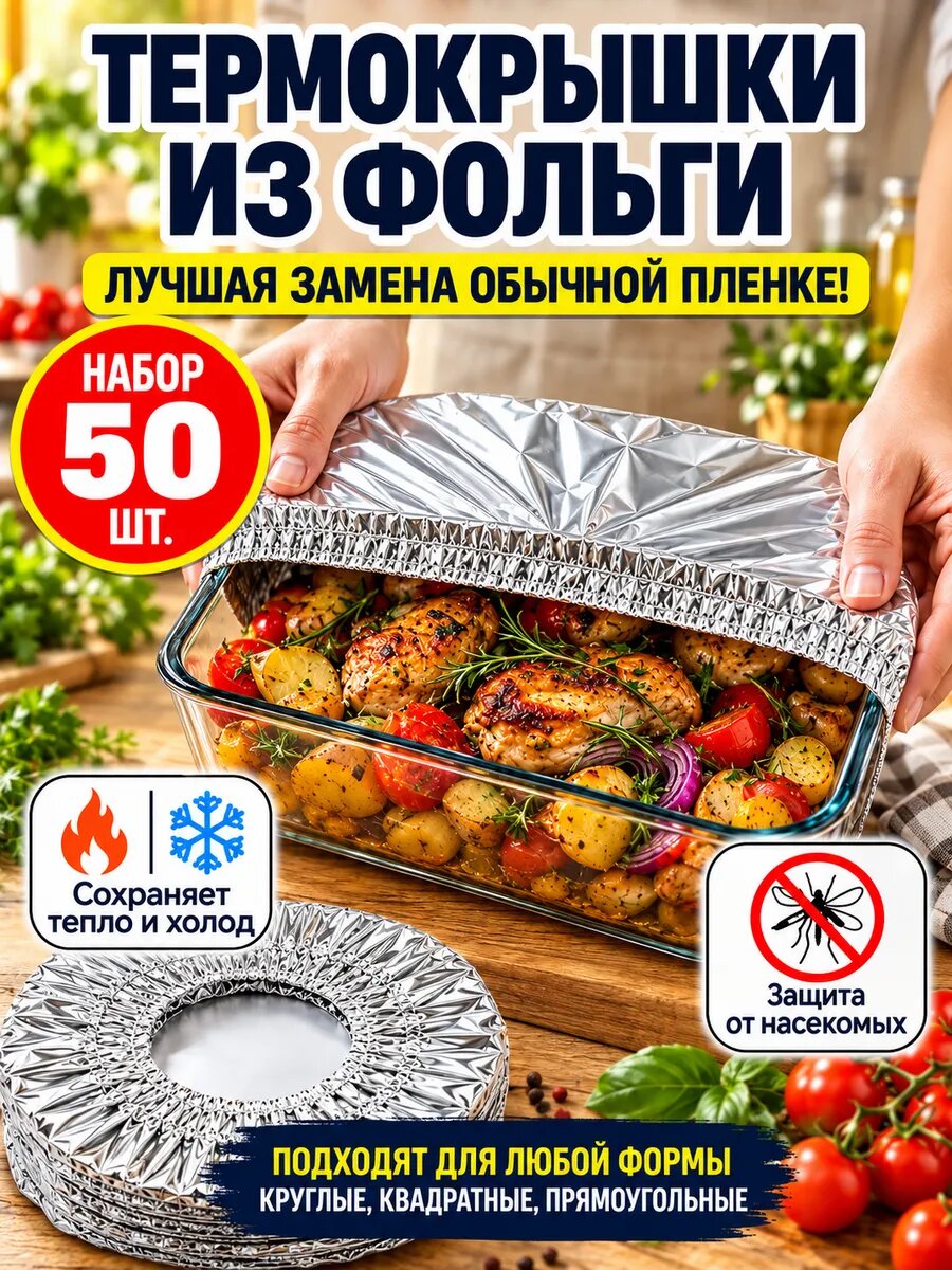 Фольгированные пакеты для тарелок на резинках шапочки 100 шт