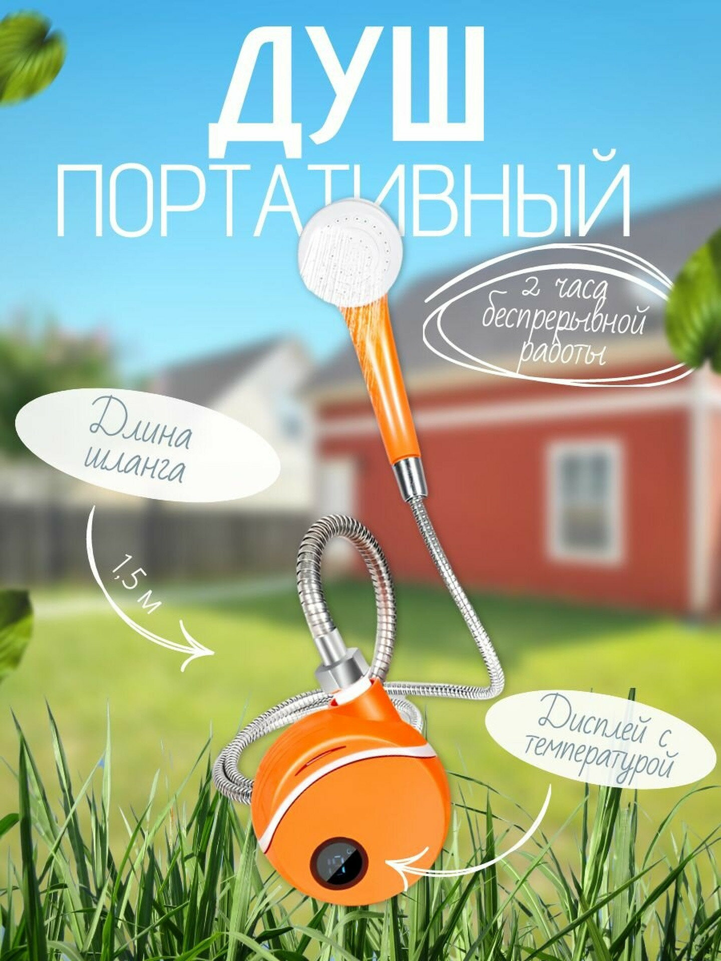 Душ портативный аккумуляторный с дисплеем температуры, походный душ с насосом USB, для дачи, кемпинга, авто путешествий
