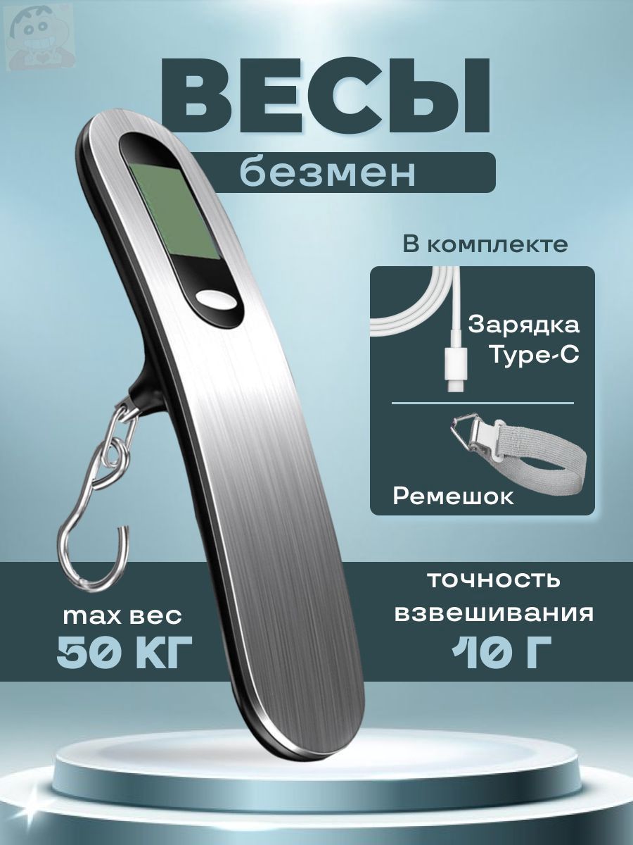 Безмен электронный, Весы для багажа, чемодана, кухни, Дорожные ручные карманные весы до 50 кг.1