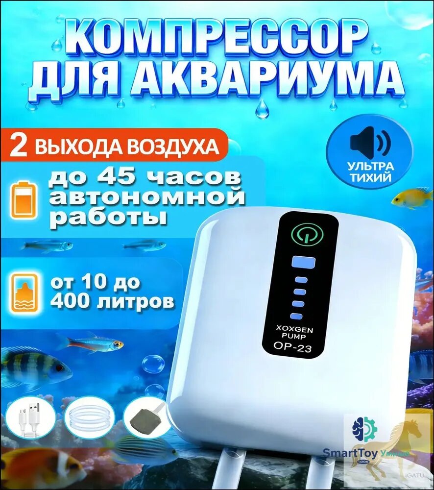 Тихий аккумуляторный компрессор аэратор XOYGENPUMP 2 канала от сети и аккумулятора для аквариума объемом 100-400 л, бесшумный и портативный