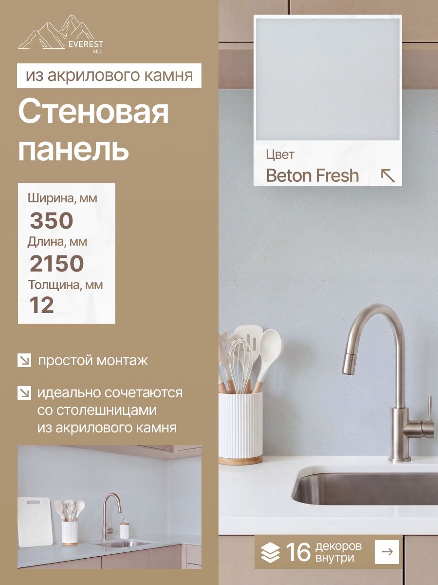 Стеновая панель из искусственного камня 2150x350x12мм Beton Fresh глянцевый