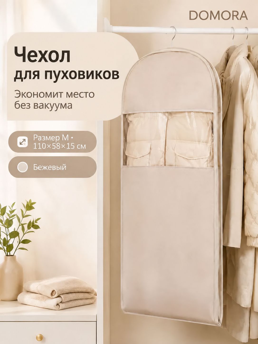 Чехол для одежды 110x58 см, 1 шт