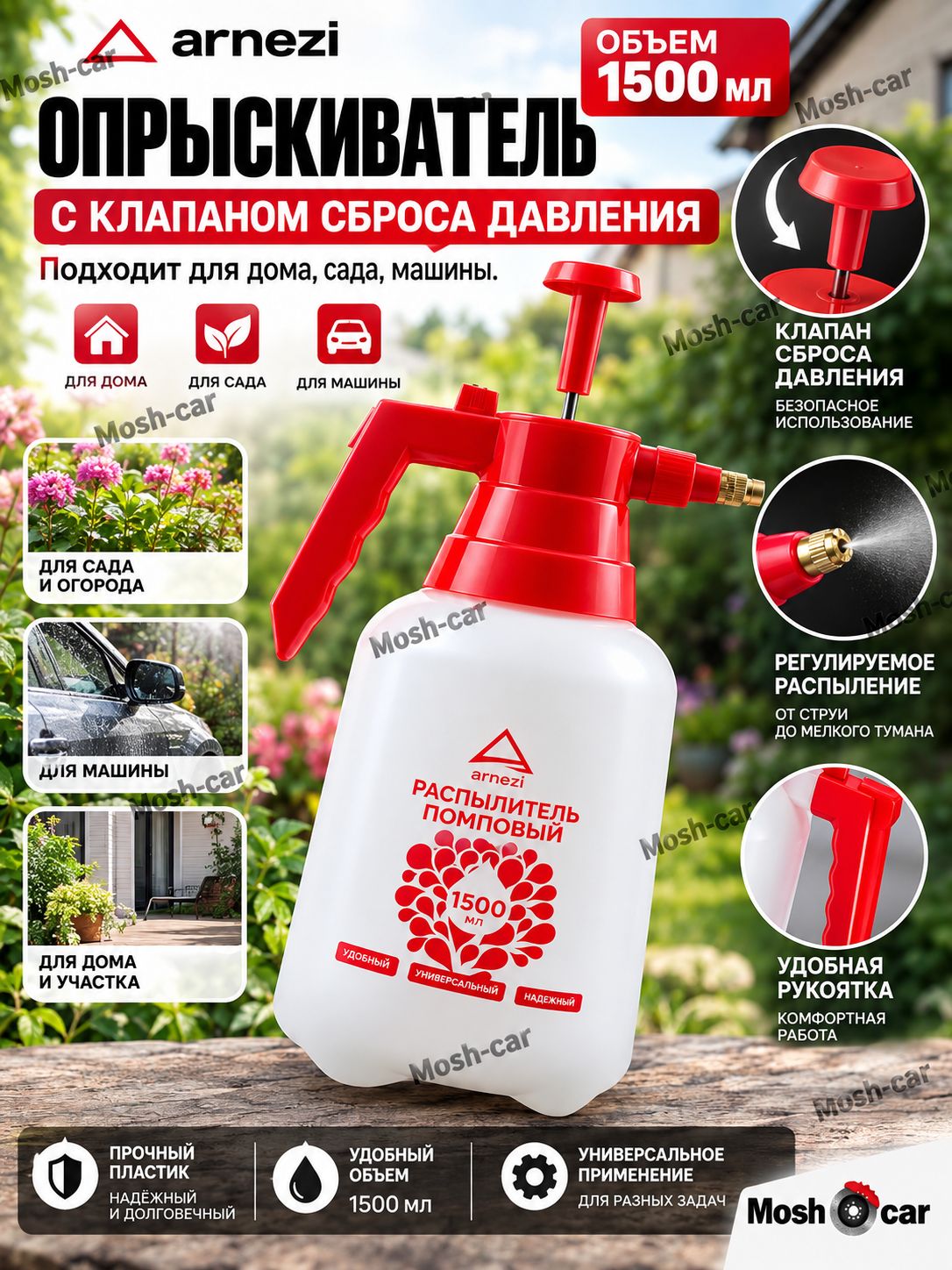 Распылитель опрыскиватель помповый 1,5л. пульверизатор, ручной пульверизатор для растений, цветов и бытового ухода, удоб