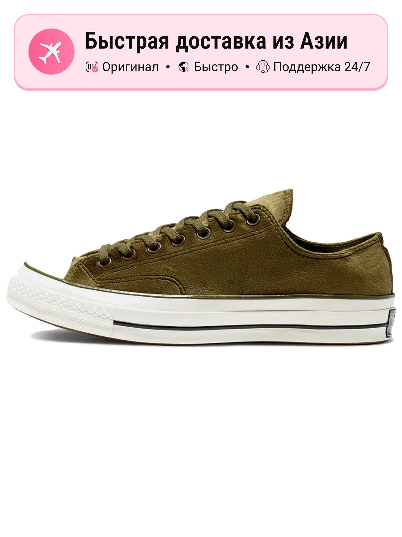Кроссовки Converse Chuck 70 Ox Velvet