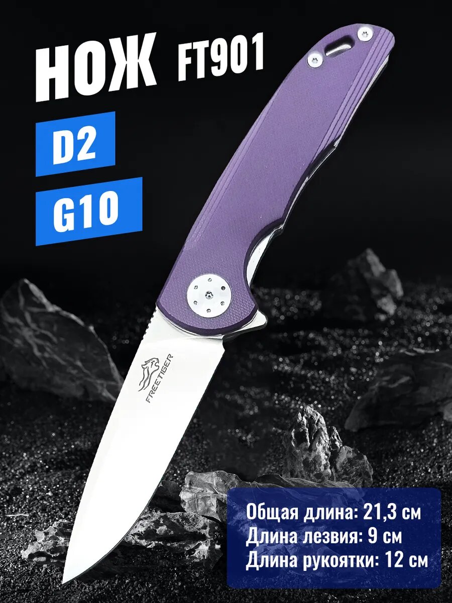 Складной нож FT901