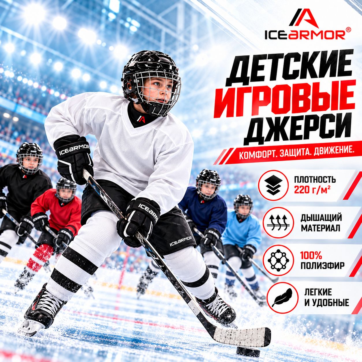 Джерси хоккейное ICEARMOR