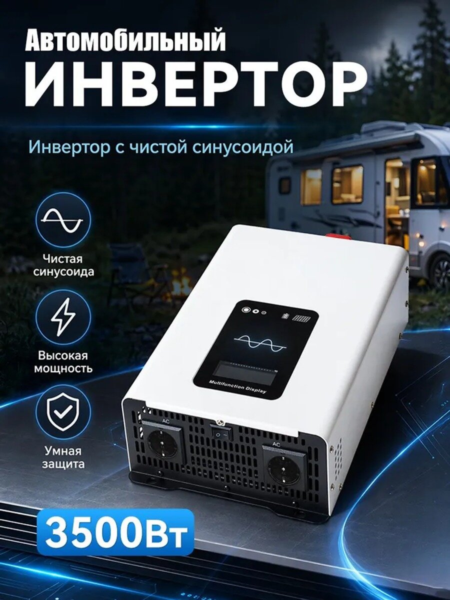 Автомобильный инвертор 3500 Вт, 12-220 В, белый. YHTU12V3500WGBEU