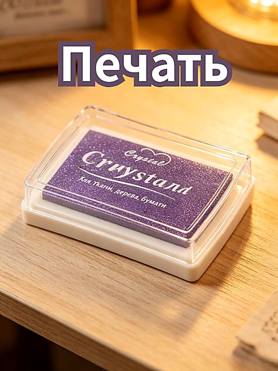 Штемпельная подушка, Печати и штампы, purple&1PCS, фиолетовый