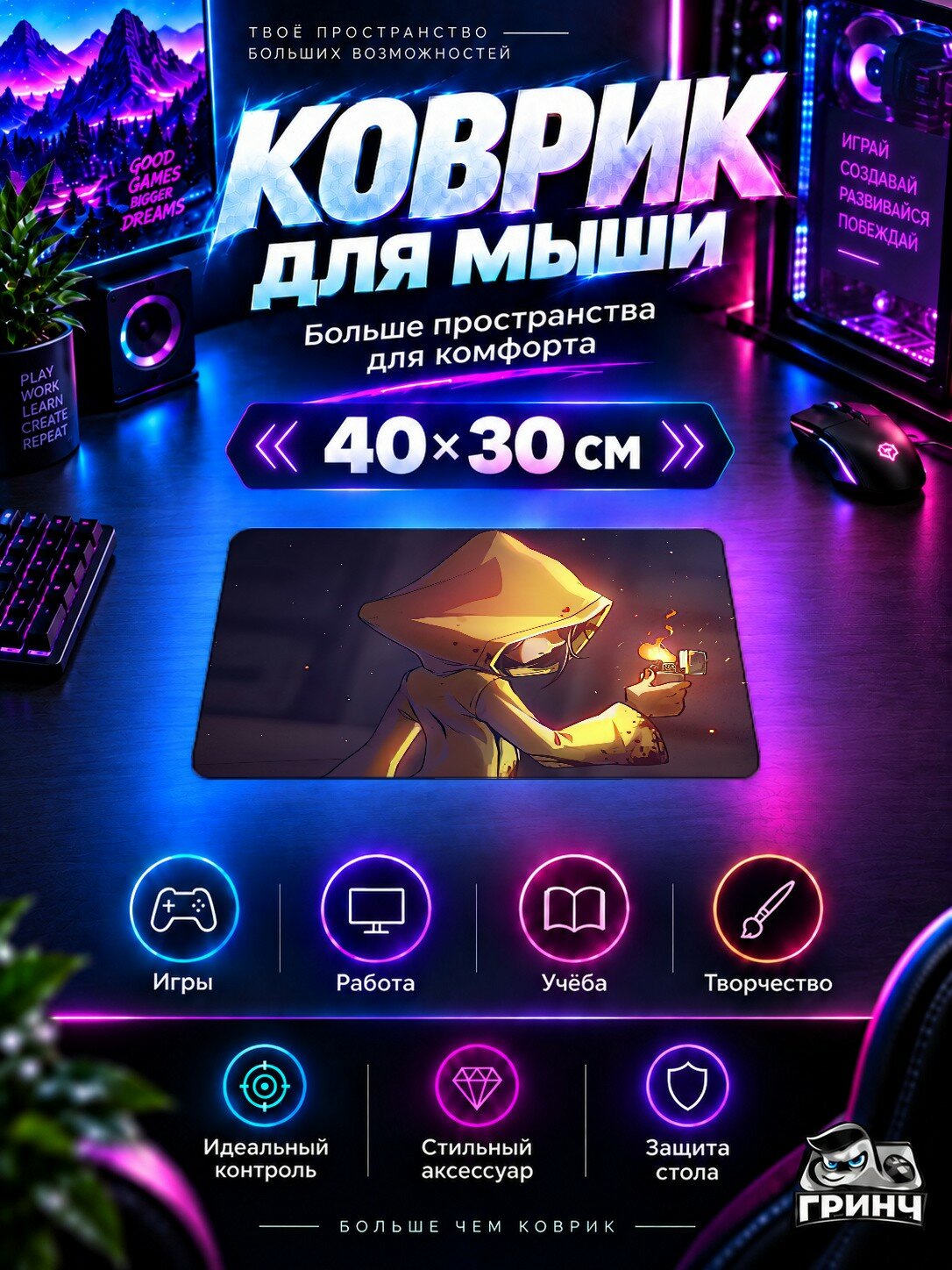 Игровой коврик для мыши 40×30 см — Little Nightmares / Маленькие кошмары — Little Nightmares