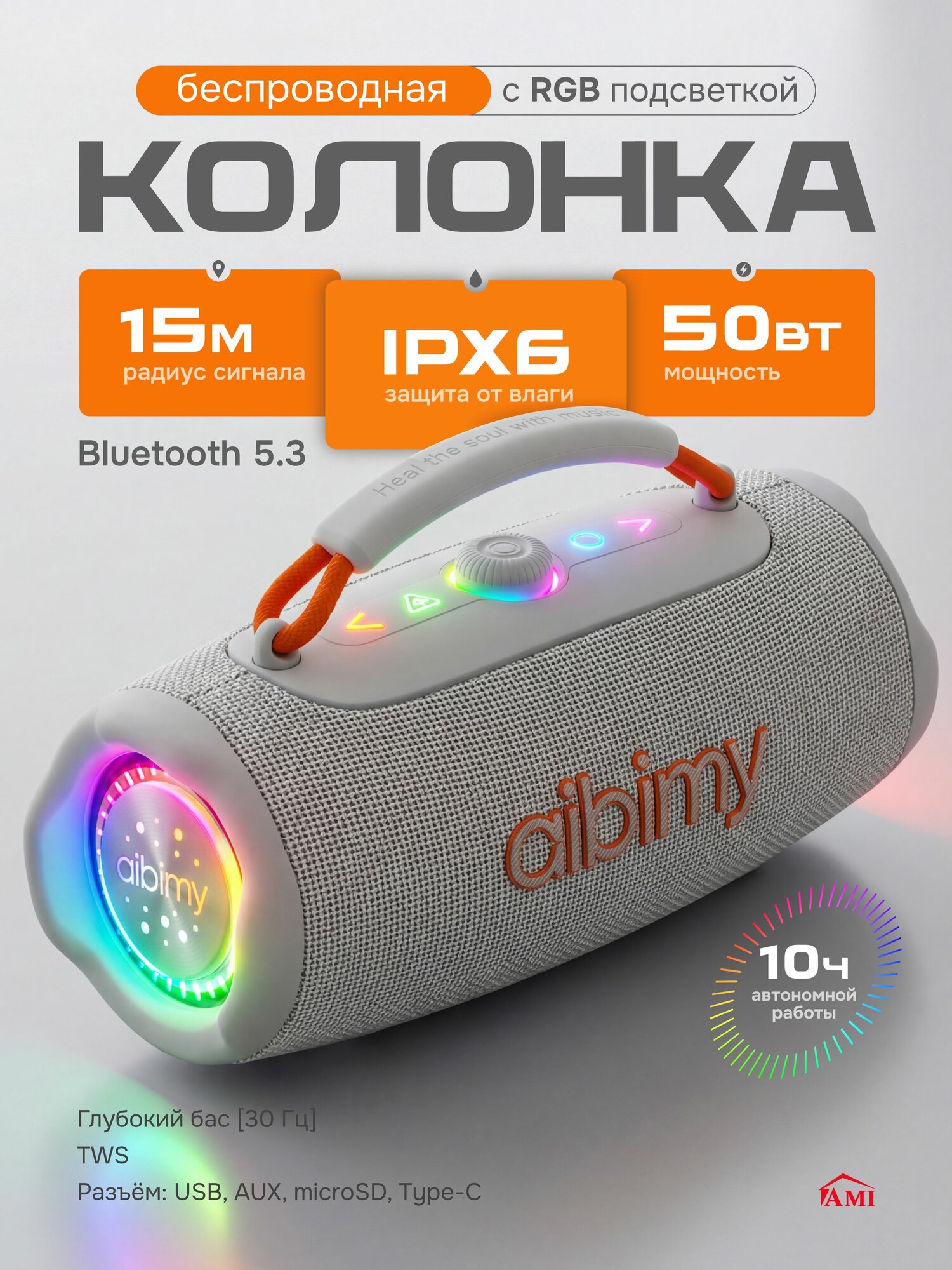 AMI MEBEL Колонка блютуз беспроводная музыкальная Vibe портативная с подсветкой, мощная с bluetooth для компьютера пк, ноутбука или телефона, цвет серый