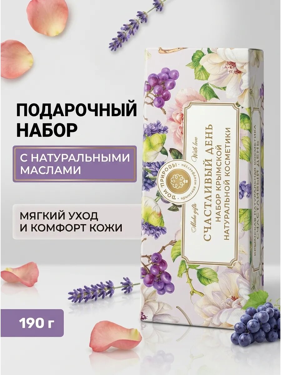 Набор натуральный уход для тела, мыло 190 г