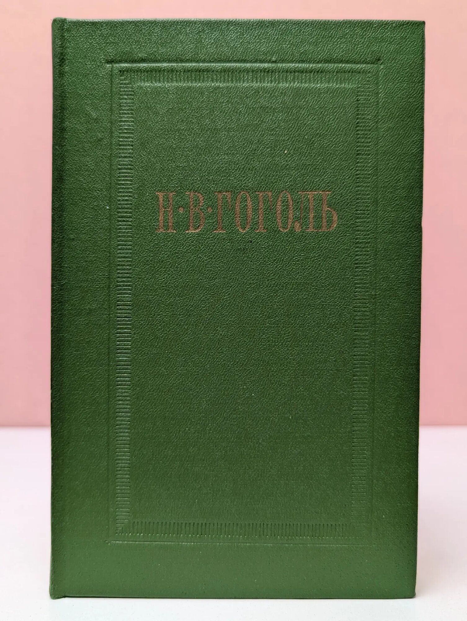 Н. В. Гоголь. Собрание сочинений в 7 томах. Том 7. Письма Гоголь Николай Васильевич 1978