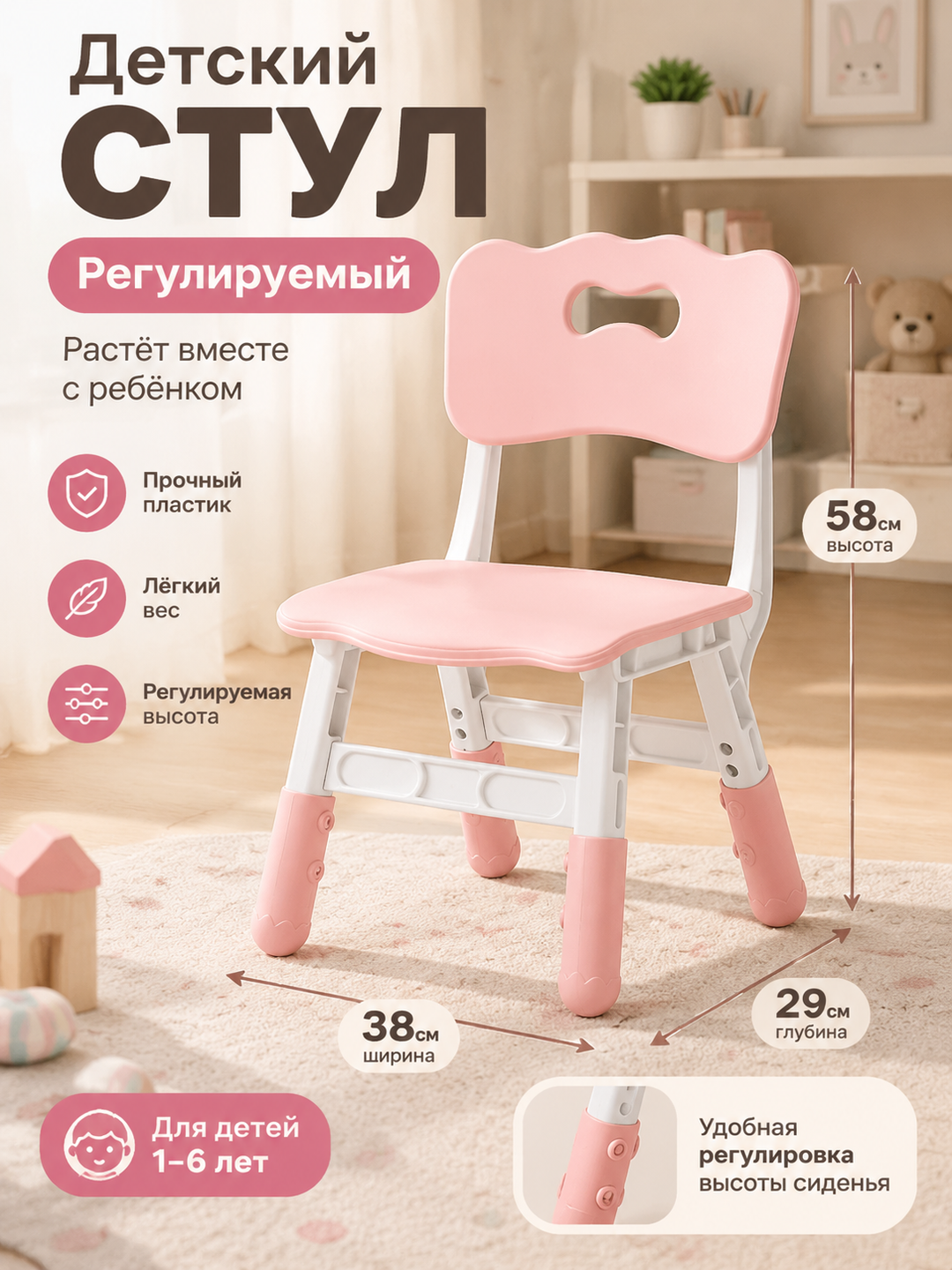 Регулируемый пластиковый стул для детей, светло-розовый, 38×29×58 см