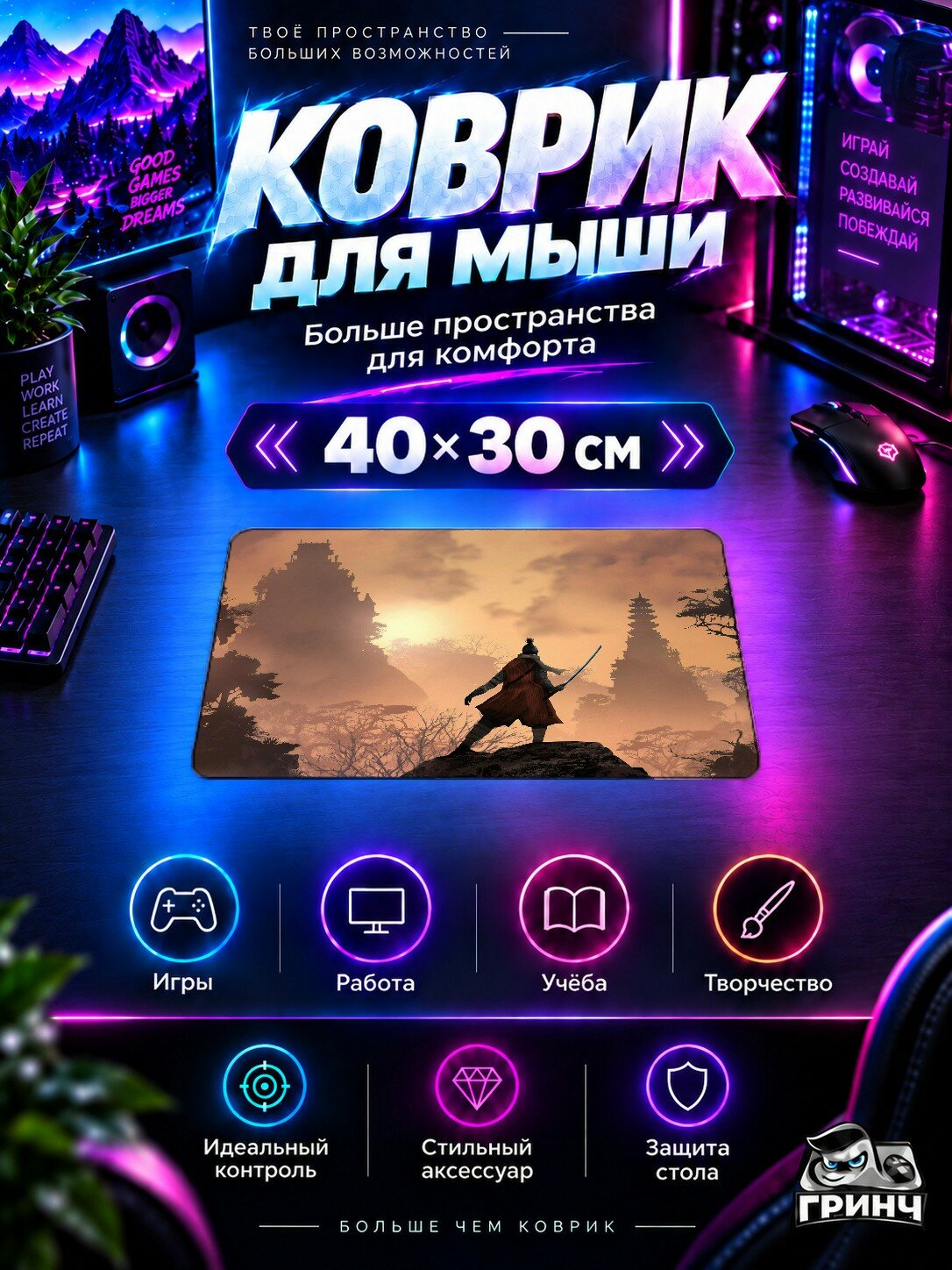 Игровой нескользящий коврик для мыши Sekiro / Секиро — Sekiro Shadows Die Twice Game, 40×30 см, 3 мм, жаккардовый, прошитые края