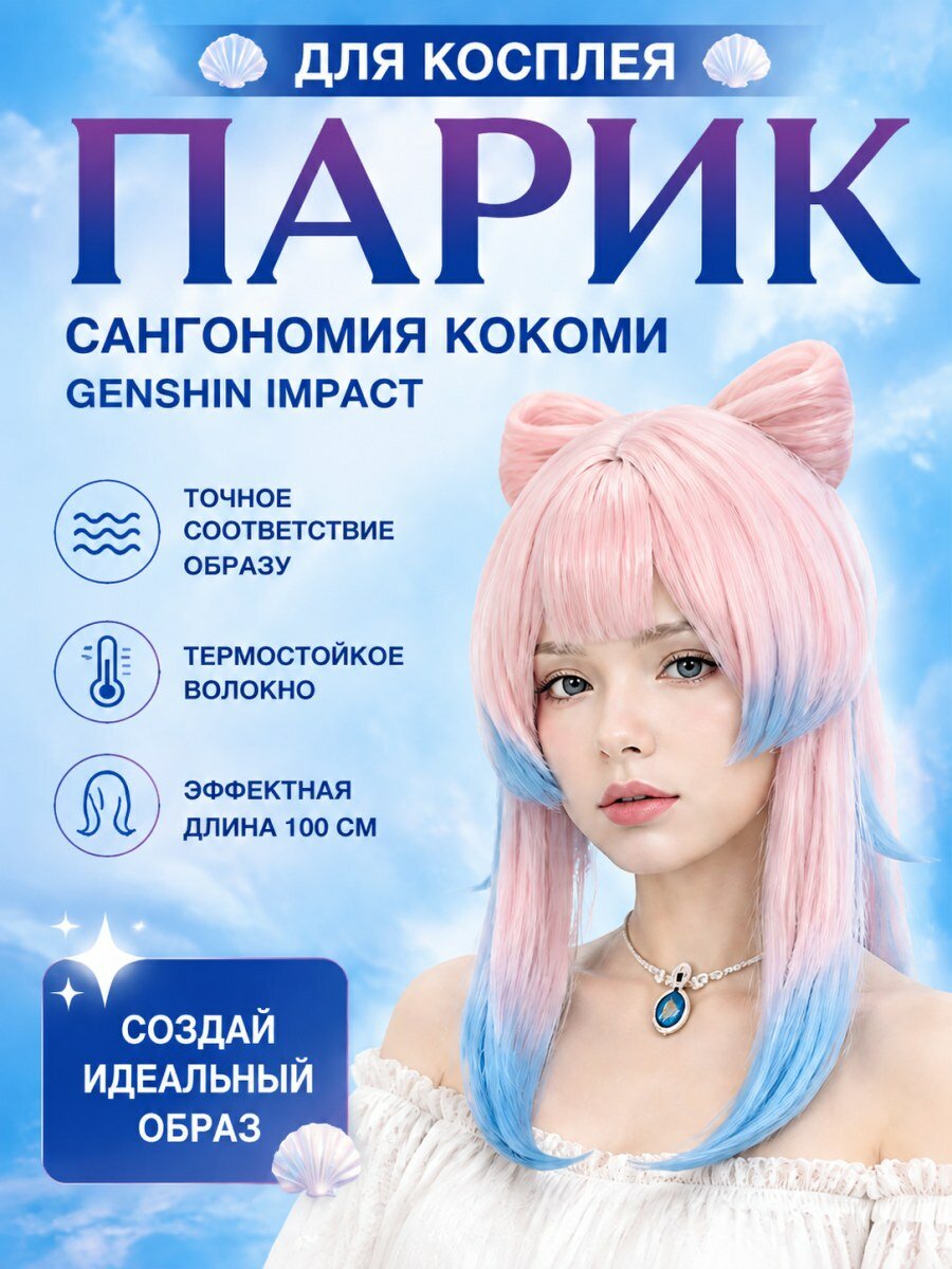 Парик для косплея Сангономия Кокоми из Genshin длинный из искусственных волос розовый женский