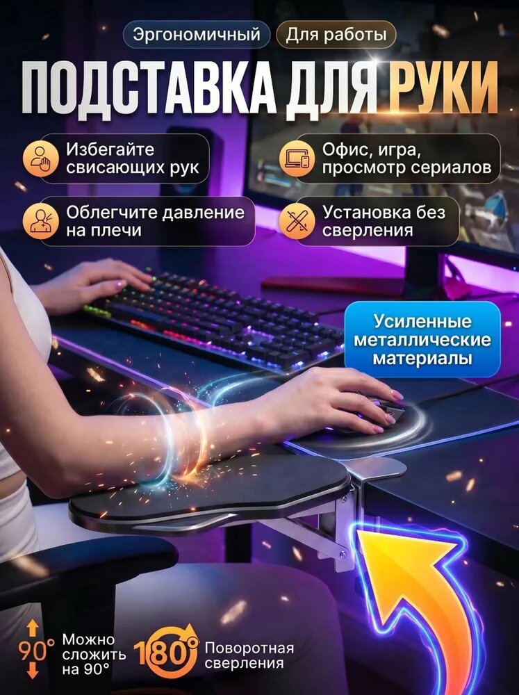 Навесной подлокотник для компьютерного стола, черный подставка под локоть и опора для руки