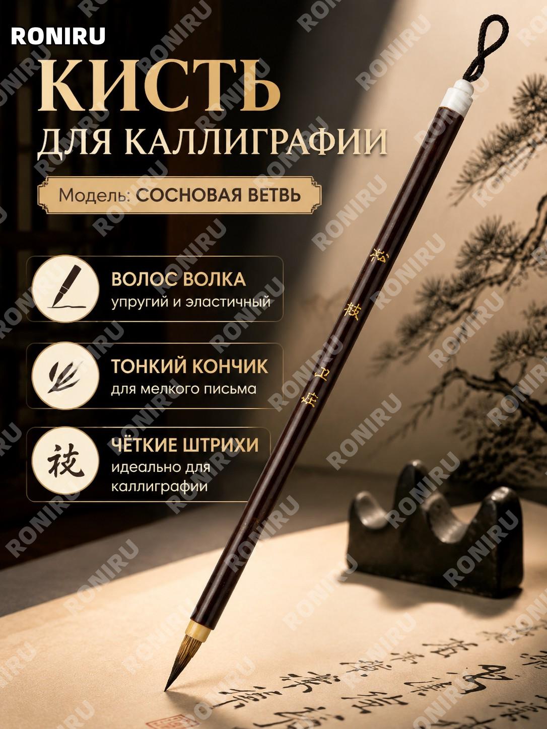 Кисть для каллиграфии Сяокай-松枝, малая кисть для письма, волчий ворс, для Линфэйцзин и тонких иероглифов и канонов